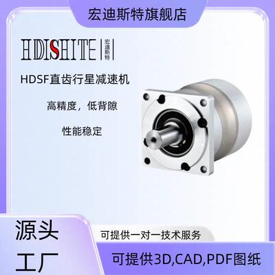 HDSF精密行星速机HDSF060/090/120/160行星伺服电机行星速器