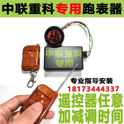 中联重科ZOOMLION挖机跑时器跑表器遥控计时器走表器走时器任意调