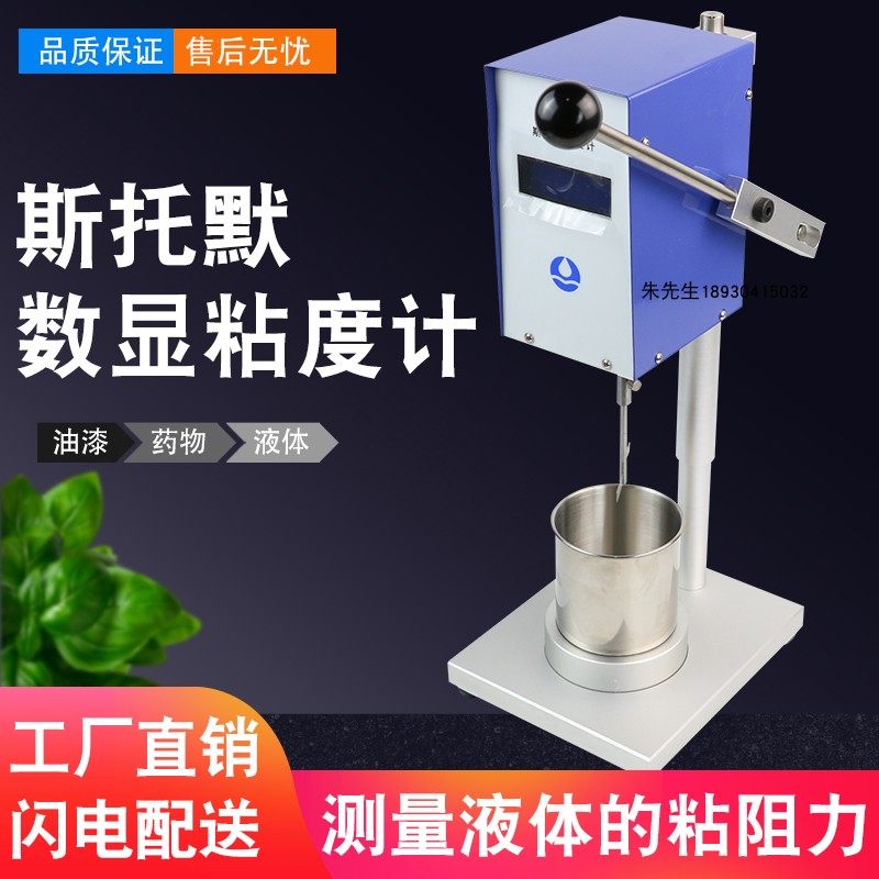 祈鑫STM-IVB斯托默粘度计STM-IV数显旋转涂料油墨KU值粘度测试仪
