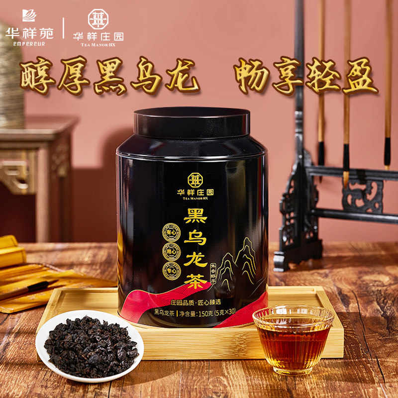 华祥庄园黑乌龙茶叶油切乌龙传统碳焙浓香袋泡150g罐装送礼自饮茶