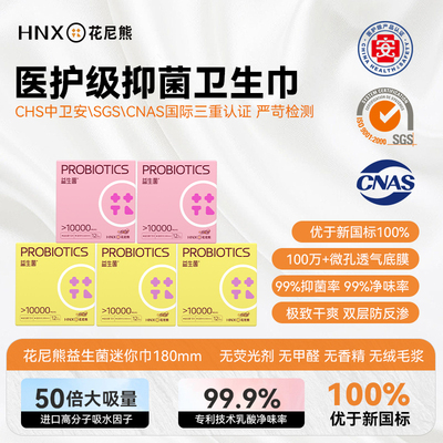 花尼熊益生菌迷你卫生巾5盒60片