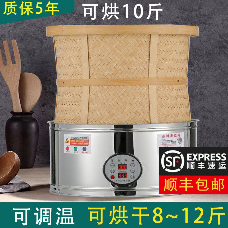 1茶叶烘干机电烘焙笼烤茶提香机药材烘干茶器家用烘焙机烘茶机