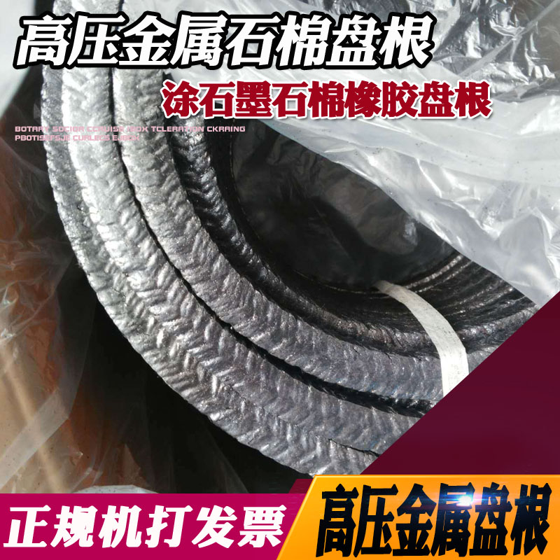 石棉橡胶盘根高压金属盘根加钢丝涂石墨水泵门