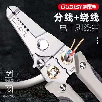 德式电工专用多功能款剥线钳分线钳绕线剪线剥线皮压线扒皮钳