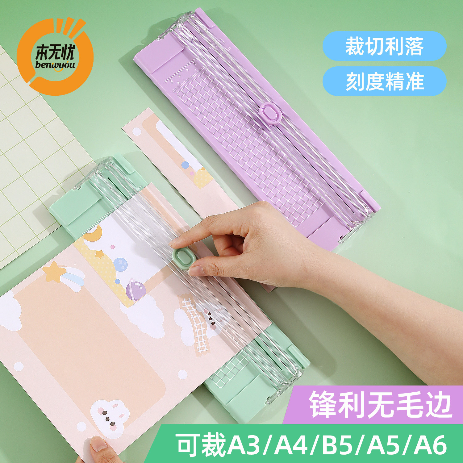 本无忧A4裁纸器手账切纸机学生专用手工DIY迷你桌面裁剪器双向刀头办公家用标签便携小型手动切纸刀裁纸神器