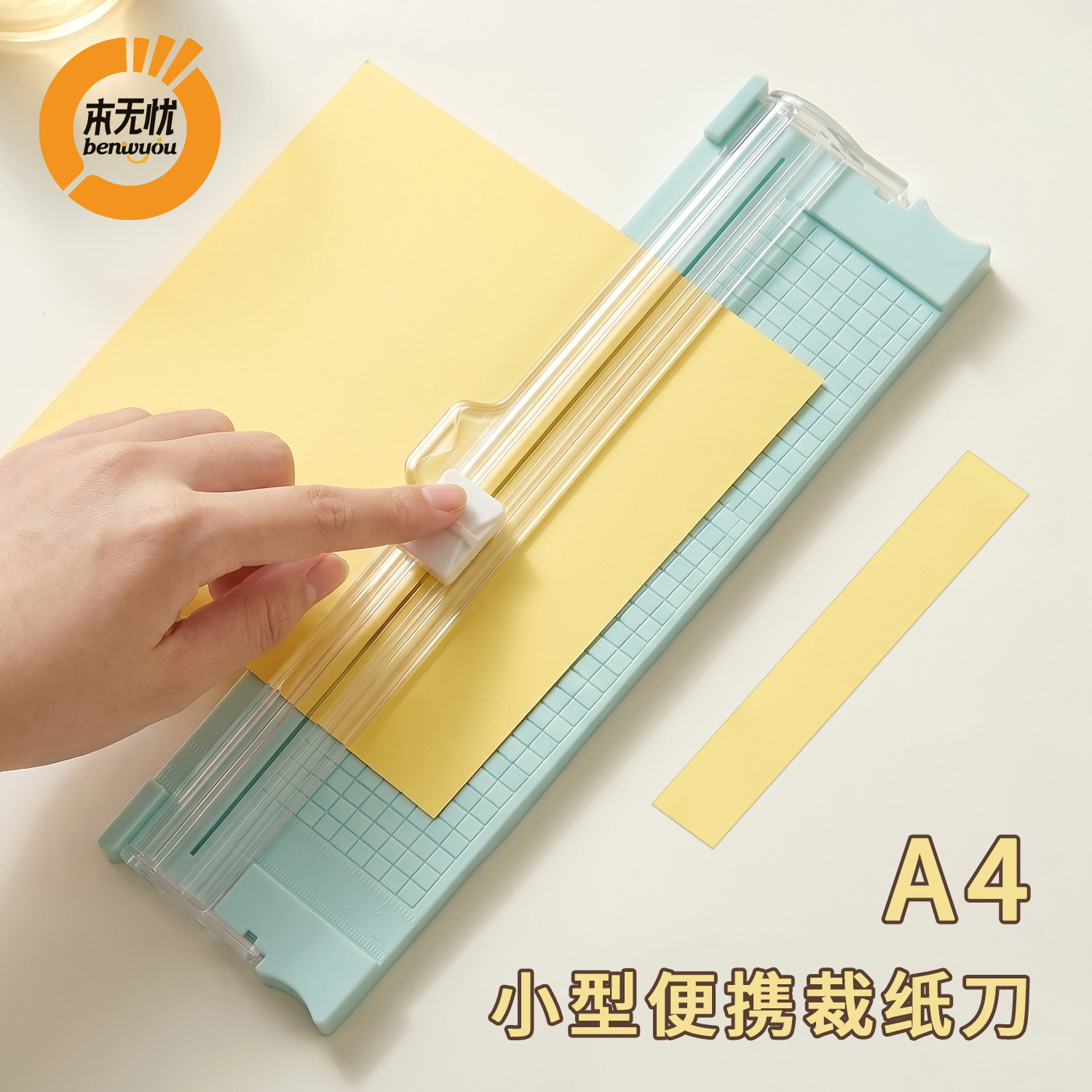 本无忧新款A4裁纸刀学生专用手账切纸机手工DIY迷你桌面裁剪器双向刀头办公家用便携小型手动切纸刀裁纸神器