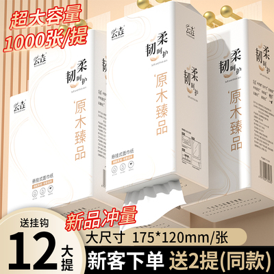 12提整箱悬挂式纸巾抽纸家用实惠