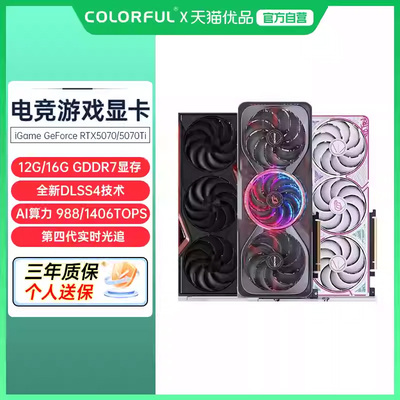 七彩虹RTX5060 8G/5070 12G战斧AD游戏台式机电脑独立显卡全新