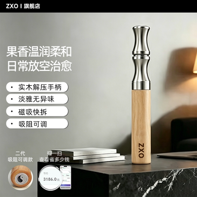 ZXO替烟棒替吸烟棒替代烟吸棒嘴替吸吸棒替烟棒果味吸棒替吸棒