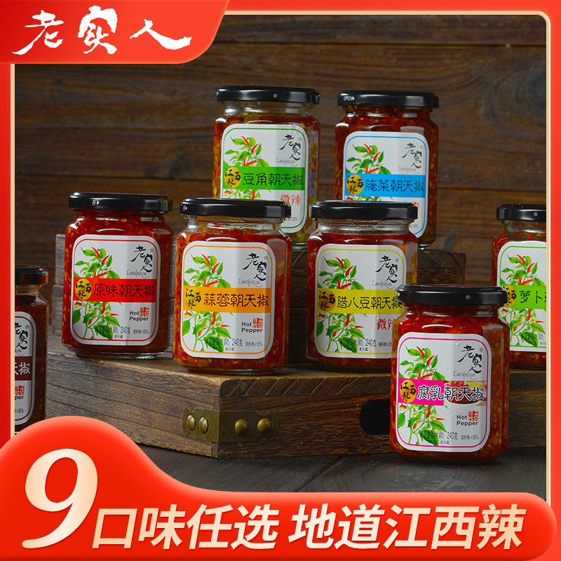 老实人朝天椒辣椒酱原味蒜蓉萝卜腐乳鲜辣拌面炒菜下饭酱240g*3瓶