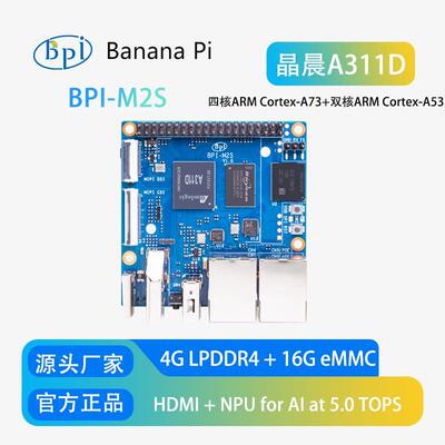 香蕉派BPI-M2S开发板 A311D与S922X双选择开源学习评估板