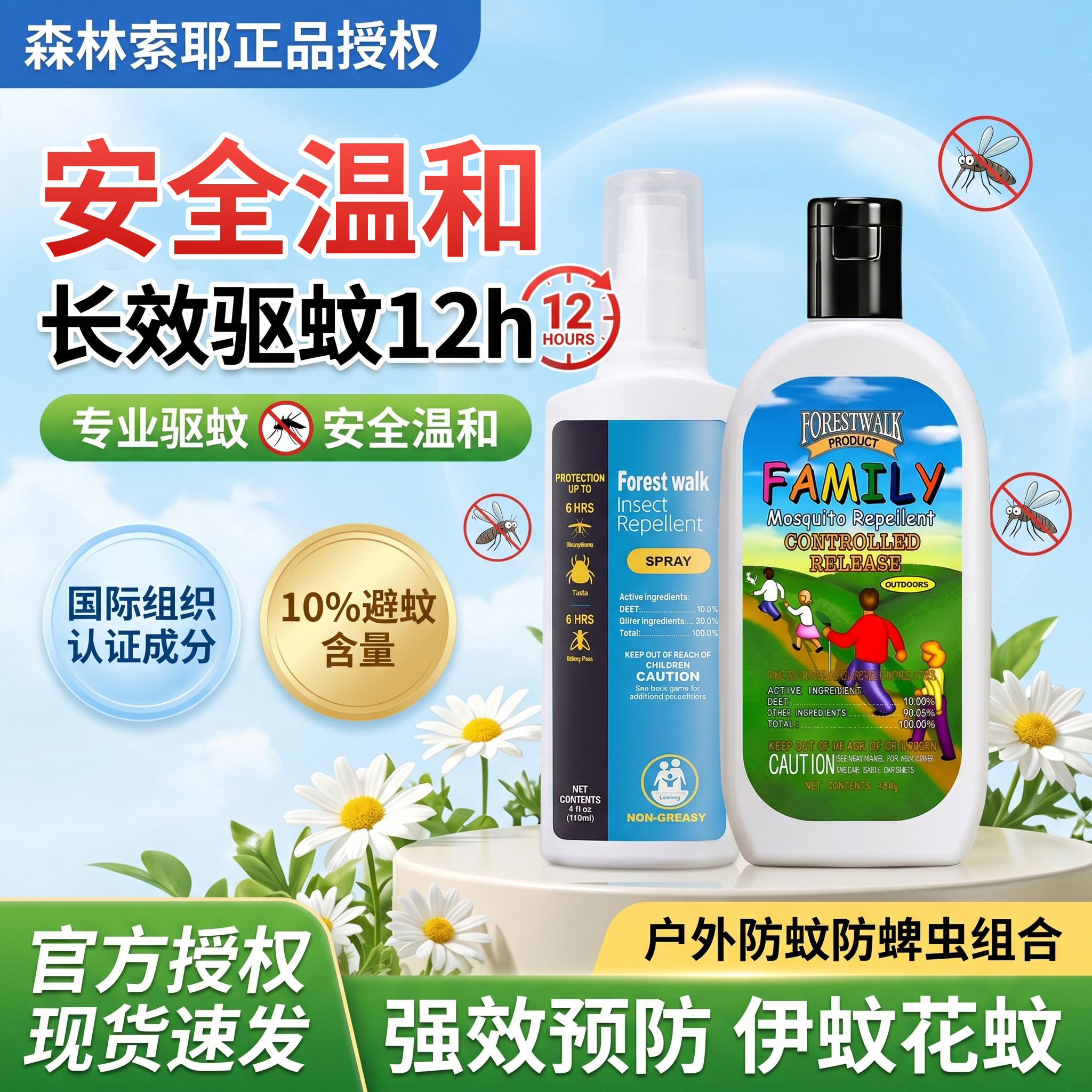 正品森/林索耶驱蚊乳液户外防蚊水喷雾防蚊叮咬神器避蚊胺蚊不叮