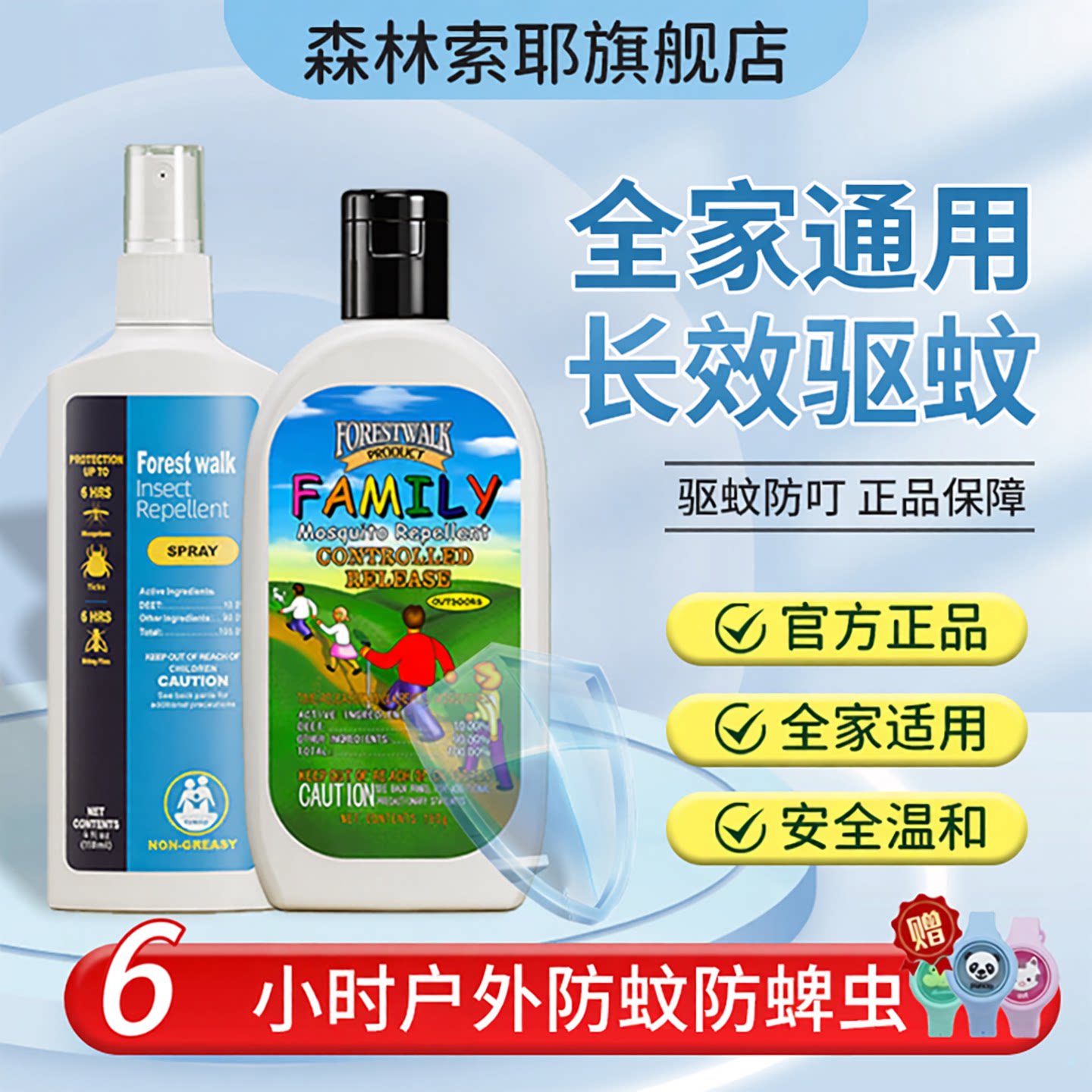 森林索耶驱蚊喷雾防蚊乳液正品防蚊水喷雾官方户外防蚊虫叮咬神器