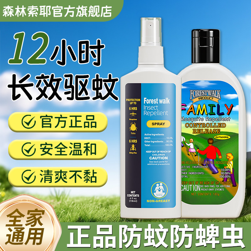 森/林索耶驱蚊乳液驱蚊喷雾户外防蚊水正品防蚊虫叮咬神器花露水