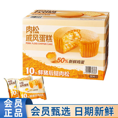 山姆MM超市代购肉松戚风蛋糕