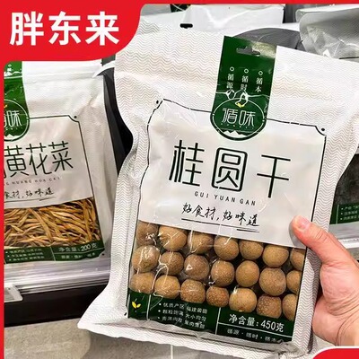 pang东来桂圆干福建莆田桂圆龙眼干货 循味牌450g煲汤即食年货