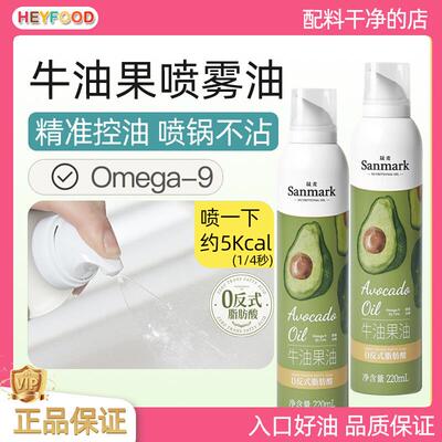 晟麦牛油果喷雾油鳄梨油耐高温健身轻食凉拌喷食用油 Avocado oil