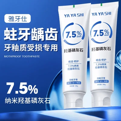 yayi 羟基磷灰石防蛀清新口气减少牙渍家庭装男女100g