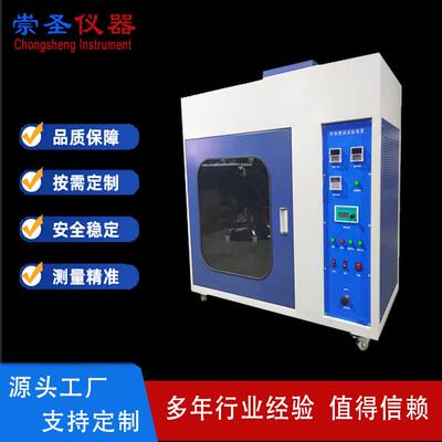 灼热燃油试验机灼热燃油测试仪防火防护性能评定测试IEC60950-1