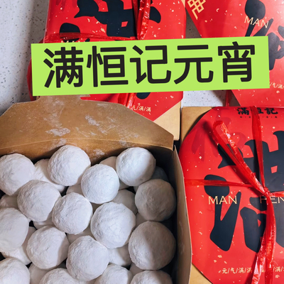 北京牛街满恒记手摇元宵抹茶红豆巧克力红果黑芝麻低糖顺丰冷冻