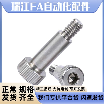 SUS304内六角圆柱头轴肩螺钉 标准型 TBH02-M5/M5.5 等高螺栓