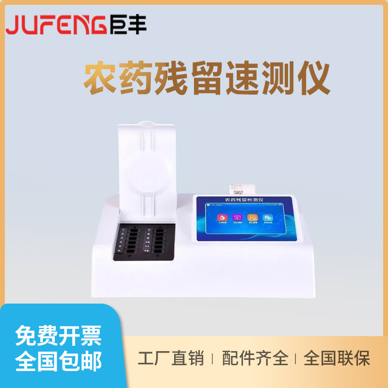 新品蔬菜水果农药残留检测仪 家用 食品安全农药残留快速检测仪