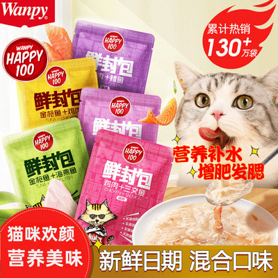 wanpy顽皮鲜封包猫零食猫粮伴侣