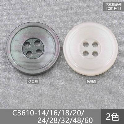 蓬勃钮扣C61C3610 树脂扣仿贝四眼扣 体恤3衫衬0扣衣西装毛呢大衣