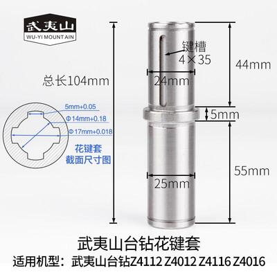 武夷山台式钻床Z4012 Z4112 Z4016 Z4116花键套 福州工大台钻配件