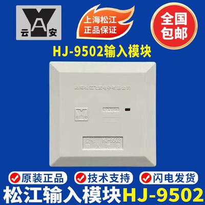 上海松江输入模块HJ-9502输入模块 替代1750模块 9502B输入模块