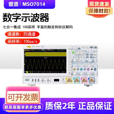 普源数字示波器 DS MSO7014 7024集成信号源 逻辑分析仪10G采样率