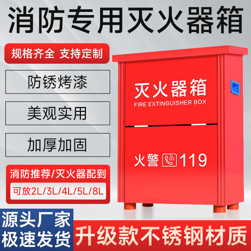 灭火器箱2只装商铺用套装4公斤3/5/8KG放置箱不锈钢灭火器专用箱