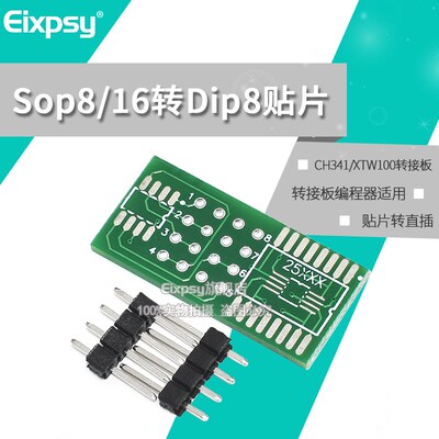 CH341/XTW100转接板 SOP8/16转DIP8 贴片转直插 转接板编程器适用