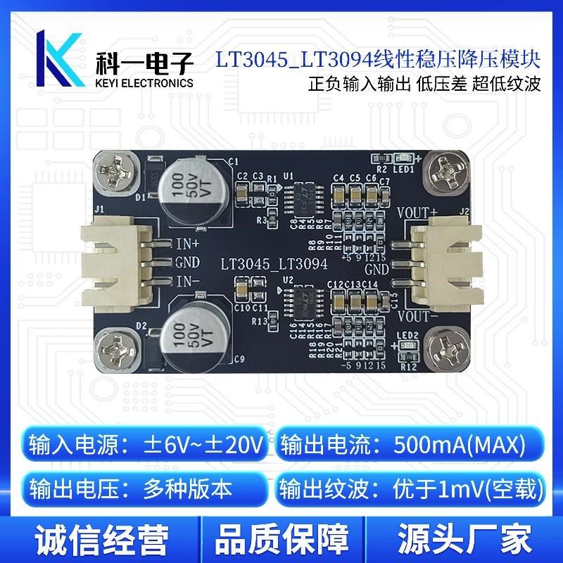 LT3045 LT3094线性稳压正负降压电源模块 射频电源 超低纹波噪声