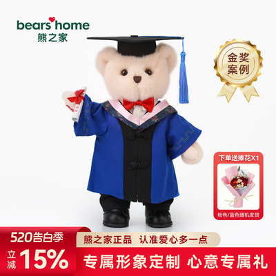 熊之家学硕博士小熊毕业礼物礼品
