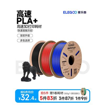 Elegoo/Elegoo 3D打印长丝快速Pla +1.75Mm高韧性和高速Fdm长丝