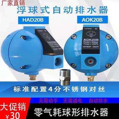 空压机圆球形自动排水器 浮球式零气耗AOK/HAD20B压缩空气过滤器