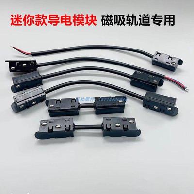 无主灯磁吸轨道灯具通电模块嵌入轨道通电装置接线连接器