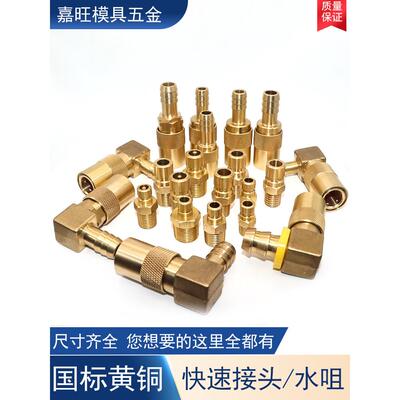 美式DME气动冷却水嘴开闭式外螺纹防水宝塔新型模具运水快速接头