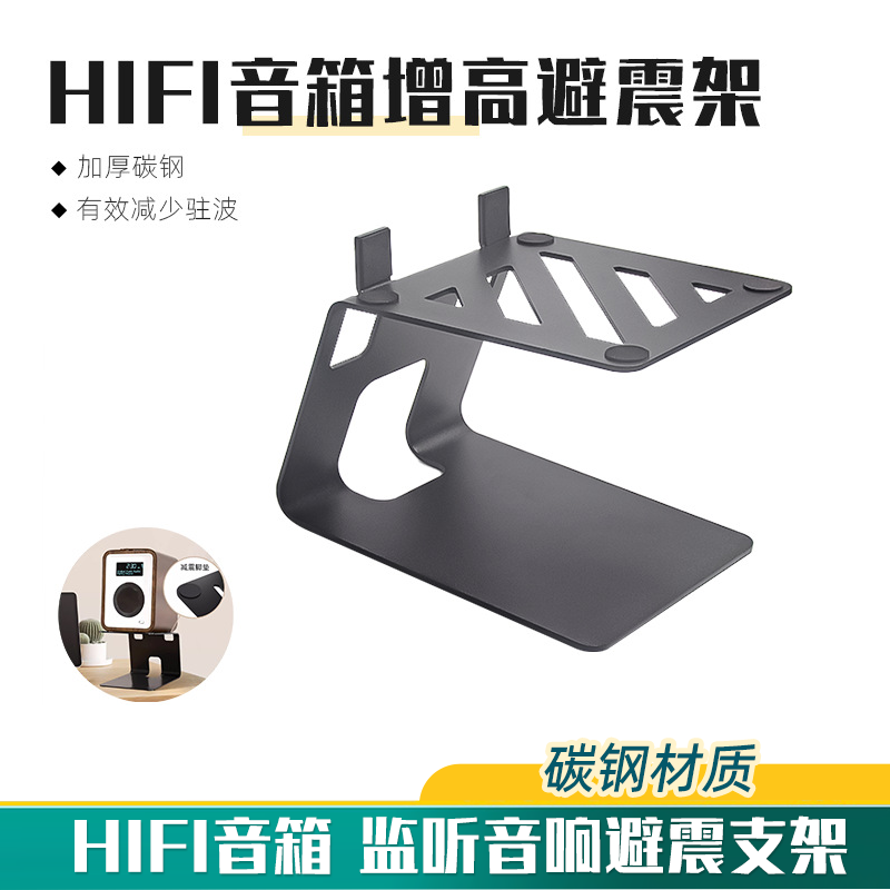 音箱支架底座HIFI托架吉他电脑音箱加厚金属桌面减震托架桌面音箱