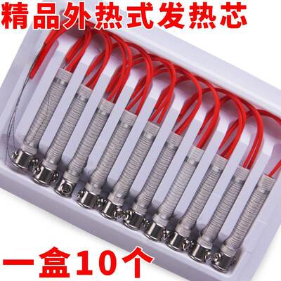 电烙铁芯电焊笔电铬铁发热芯心维修配件304060W80100W150W200300
