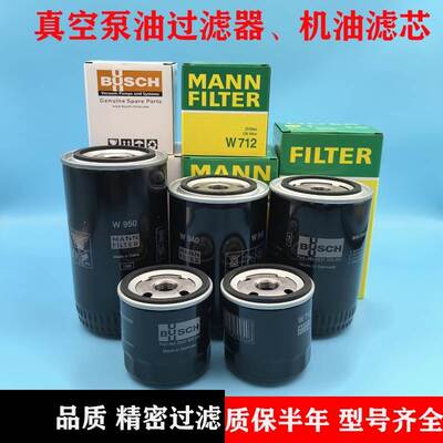 真空泵机油滤芯0531000001油格W940滤清器W712油过滤器0531000002