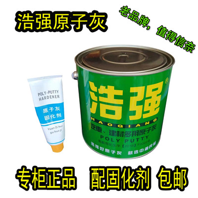 浩强99中翰民福原子灰汽车批土耐高温钣金灰补漆修补金属家俱涂料
