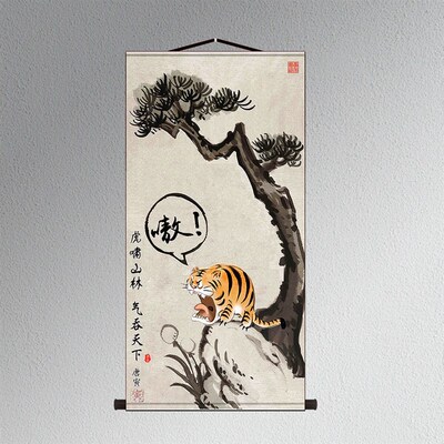 虎啸山居图搞笑卷轴挂画免打孔墙壁画玄关装饰画千里走单骑丝绸画