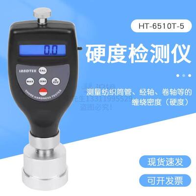 测量纺织筒管及轴纺密度及硬度的纺织品硬度计HT-6510T-5