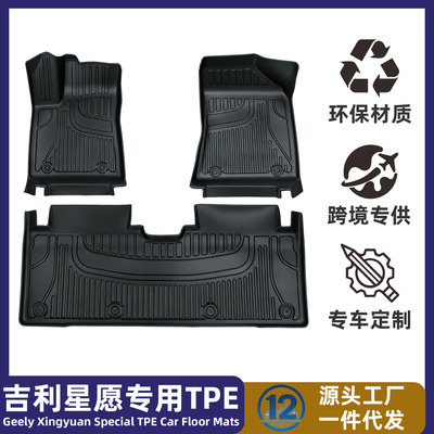 吉利星愿专用TPE3D双层脚垫