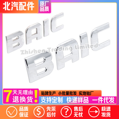 北汽绅宝越野新能源X7魔方X35EX5BJ40EU5字母标牌贴尾标改装BAIC