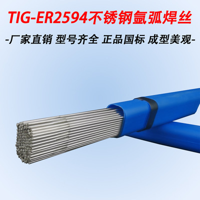er2594不锈钢氩弧焊丝国标2594氩弧焊丝不锈钢氩弧焊丝不锈钢
