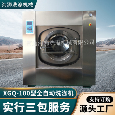 XGQ-100型全自动洗涤机洗衣房水膜除尘设备