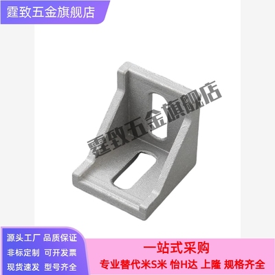 角码Abb11 -206/G306/G408/2020/3030/3060/4040 压铸角座